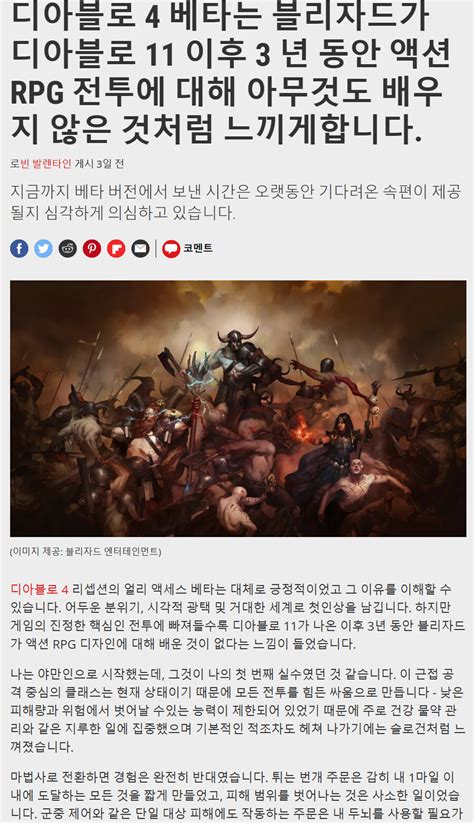 디아블로4 블리자드는 액션rpg로 11년간 배운게 아무것도 없어보입니다 Pc 게임 정보