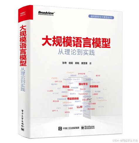 2025版最新大模型入门书籍推荐（非常详细）大模型零基础入门到精通，收藏这篇就够了 大模型 教材 csdn博客