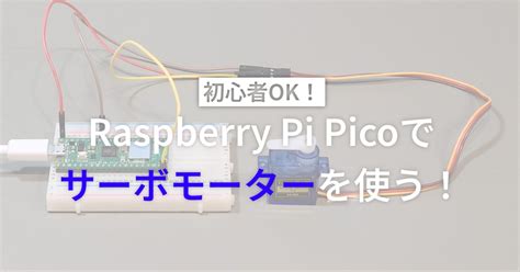 raspberry pi picoでbme280を使う方法 温湿度・気圧を測定するには
