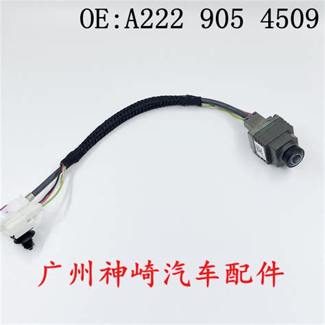 适用于奔驰倒车后视摄像头a2229054509 A2229050207 A2229059607 阿里巴巴