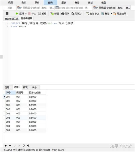 SQL第二关练习 知乎