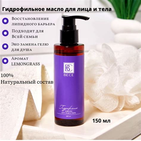BECE Гидрофильное масло для лица и тела. Для душа, умывания, снятие ...