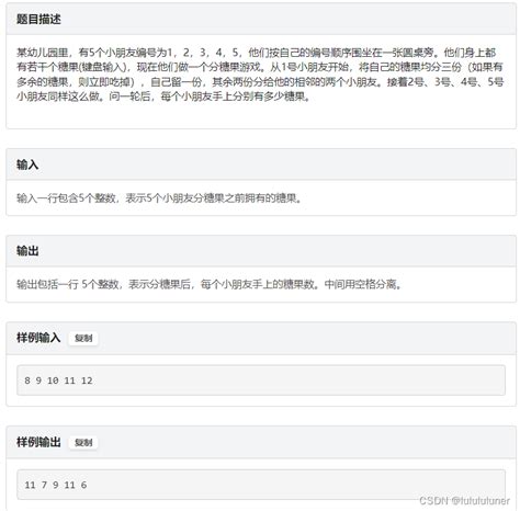 c 信息奥赛一本通——2069：【例2 12 】糖果游戏 csdn博客
