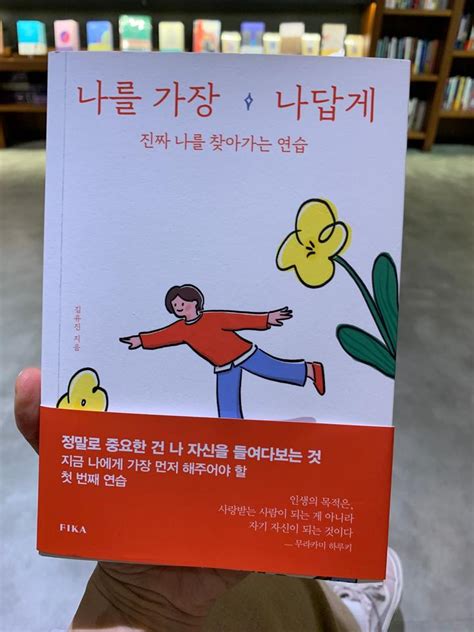 必读韩语畅销书｜人生的目标不是得到别人的爱，而是做真正的自己！ 知乎