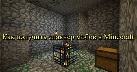 Майнкрафте как включить спавнер - Cheat-Game.ru