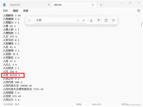 Jieba库中自定义词典的词频含义，便于分出想要的词（自留笔记）jieba庫的詞語 Csdn博客