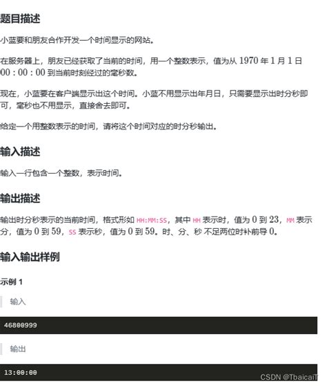 蓝桥杯 时间显示例题 csdn博客