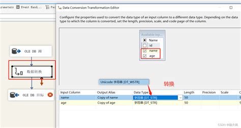 Ssis对sql Server向mysql数据转发表数据 （三）