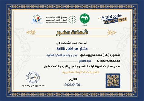 Arabcodeweek Innovation Codingjourney Hisham Qalalwa