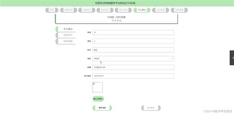 校园生活信息服务平台的设计与实现jspjavaspringmvcmysqlmybatis基于java Web的校园生活服务平台