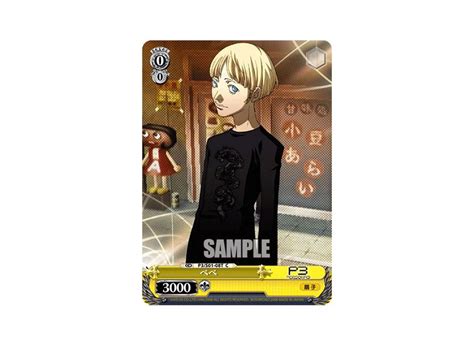 Bebe C [p3 S01 08t] Trial Deck Persona 3 Snkrdunk