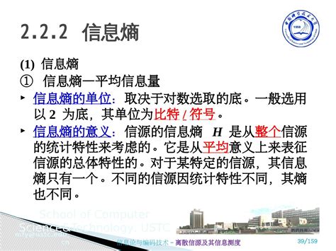 离散信息源及其信息测度