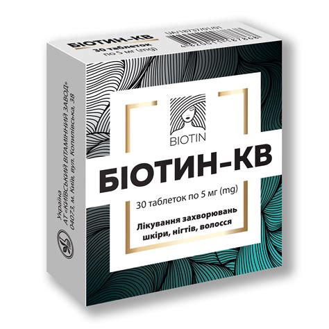 Чесні відгуки про Біотин КВ таблетки 5 мг 30 шт Київський