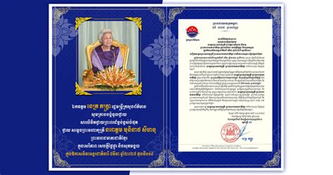 ឯកឧត្តម នេត្រ ភក្ត្រា រដ្ឋមន្ត្រីក្រសួងព័ត៌មាន សូមក្រាបបង្គំទូលថ្វាយ