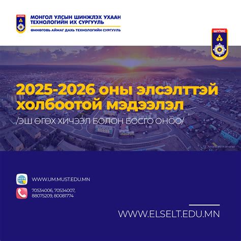 ШУТИС ийн харьяа Өмнөговь аймаг дахь Технологийн дээд сургууль Added A New ШУТИС ийн харьяа