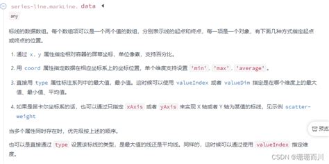 echarts的markline 图表标线使用 echarts markline csdn博客