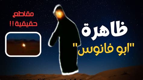 ابو فانوس Abu Fanous Youtube