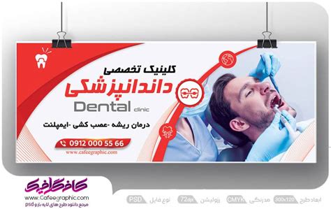 طرح بنر دندانپزشکی لایه باز کافه گرافیک