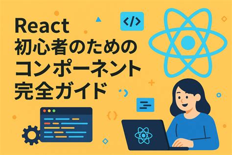【react】usestateの値が更新されないときの対処方法を解説！ Choippo
