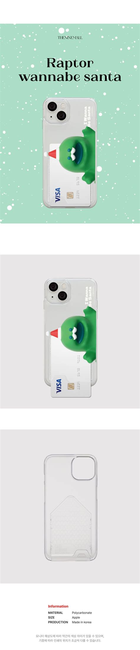 랩터 워너비 산타 투명 카드수납 케이스 감도 깊은 취향 셀렉트샵 29cm