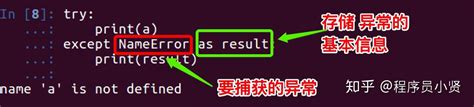 Python异常处理详解基础篇十一 知乎