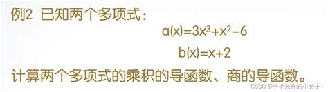 5 2 matlab多项式计算（多项式的四则运算、求导、求值、求根） 多项式求值和求根的关系 csdn博客