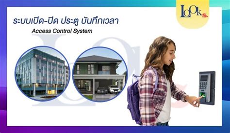 ระบบ Access Control