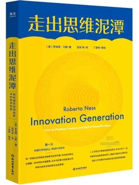 关键字走出思维泥潭搜索结果 雅书 个人学习好书推荐与知识分享