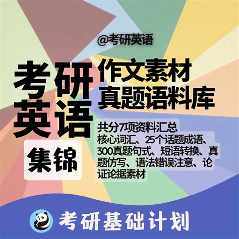 图书详情 考研英语作文素材真题语料库集锦 滑记
