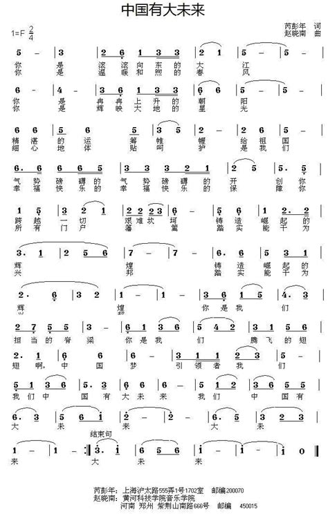 中国有大未来 歌谱 简谱