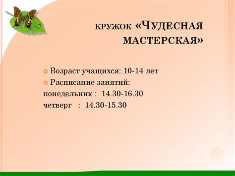 Кружки декоративно прикладного искусства «Сувенирная лавка и «Чудесная мастерская