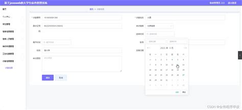 基于web的大学生宿舍管理系统源码开题web学生宿舍管理系统源码 Csdn博客