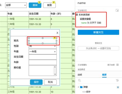 Axure 教程中继器你这个渣男实战篇 Axure中文网
