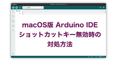 第9回 Arduino Ideのインストール ツール・ラボ