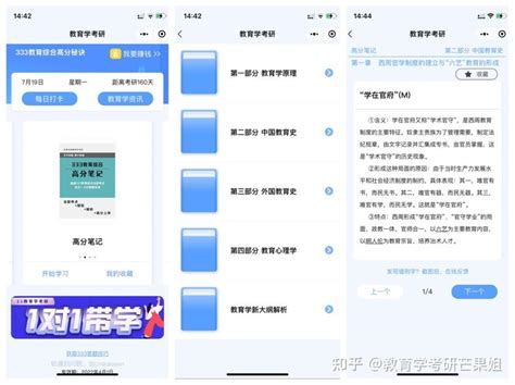 刷题小程序 教育学考研333 311刷题小程序 知乎