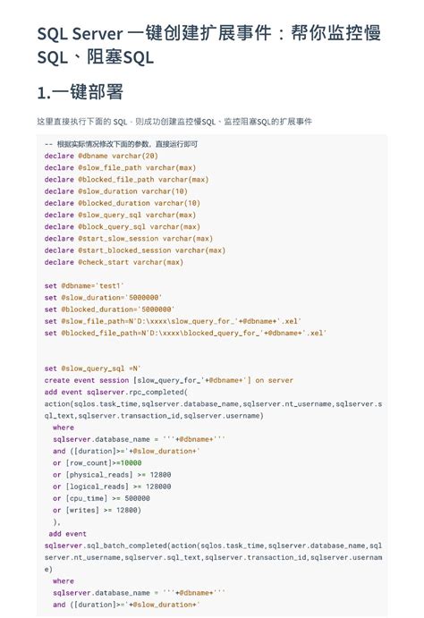 Sql Server 一键部署扩展事件：帮你监控慢sql、阻塞sqlpdf 墨天轮文档