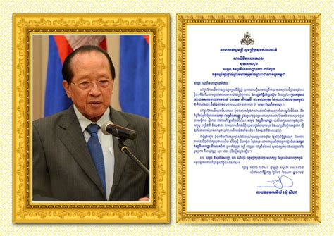 ក្រសួងការពារជាតិ សារលិខិតអបអរសាទរ៖ តាងនាមថ្នាក់ដឹកនាំក្រសួងការពារជាតិ ព្រមទាំងនាយទាហាន