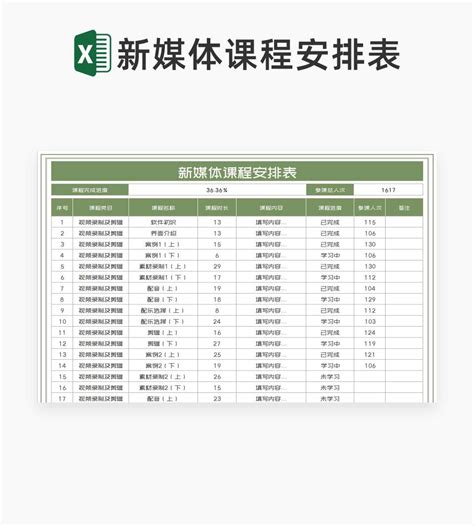 培训课程表excel模板完美办公