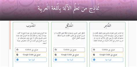 arbml implementation of many arabic nlp and ml projects providing