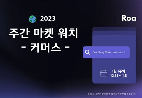 커머스 컬리 투자심리 위축 고려해 상장 계획 철회 로아ai