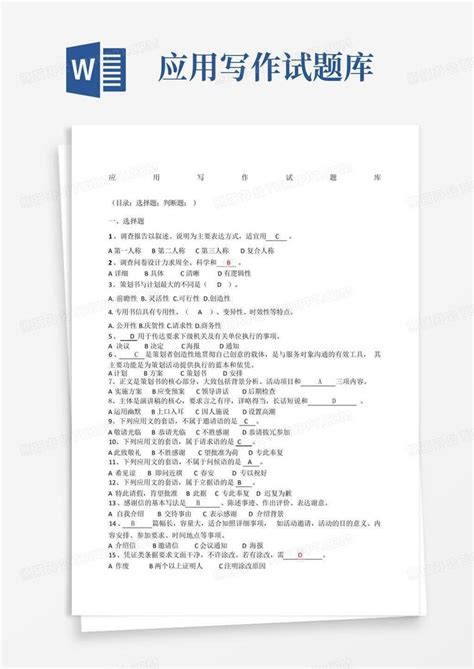 应用写作试题库Word模板下载 编号lgexevkp 熊猫办公
