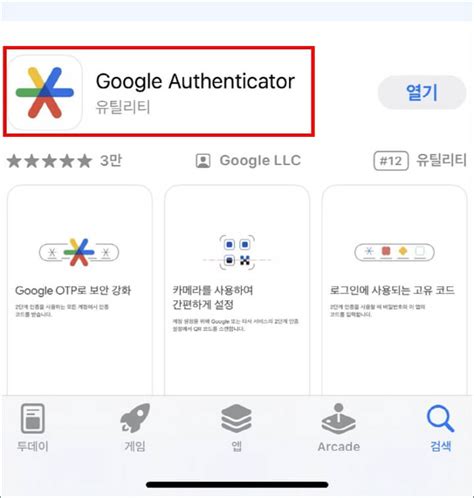 구글 OTP 다운받고 사용하는 방법 Google Authenticator