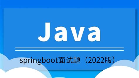 Spring Boot面试题（2022最新版） 知乎