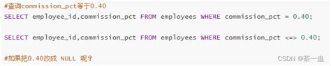 mysql之安全等于运算符（＜ ＞） mysql