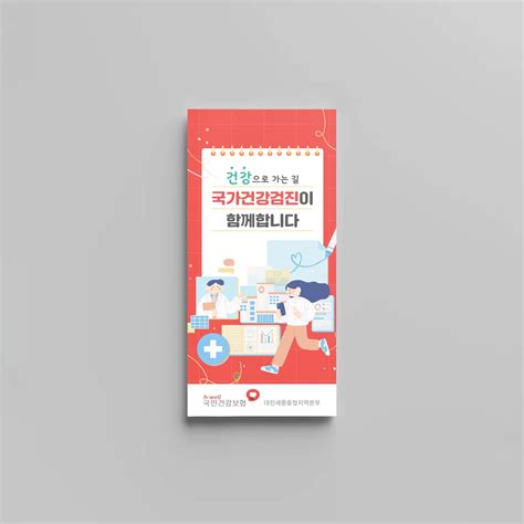 국가건강검진 홍보 및 소개 리플렛 안내서 가이드 3단 접지 인쇄 편집디자인 전단지·포스터·인쇄물 포트폴리오 크몽
