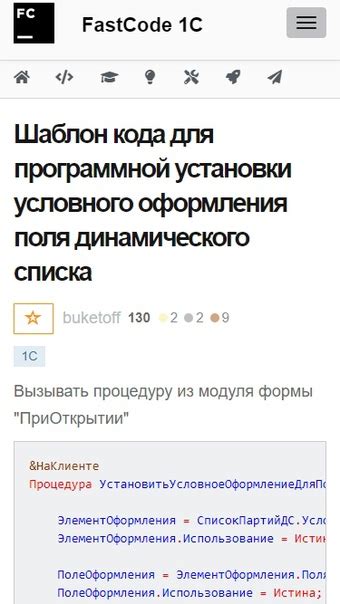 Fastcode 1С ВКонтакте