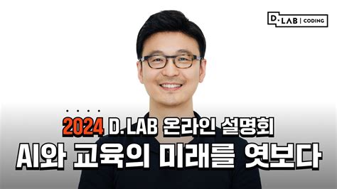 Ai와 교육의 미래를 엿보다 Youtube