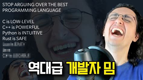 역대급 개발자 밈 모음 ㅋㅋㅋ Youtube