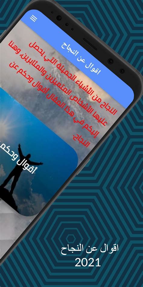 اقوال عن النجاح عبارات النجاح والتفوق 2021 Apk للاندرويد تنزيل