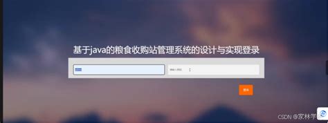 计算机毕业设计springboot基于java的粮食收购站管理系统的设计与实现 基于spring Boot的粮食收购站管理系统的开发与实践